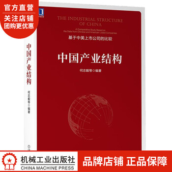 正版 中国产业结构8084068