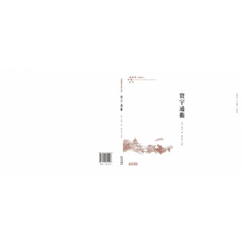 寰宇通衢/流动的中国丛书
