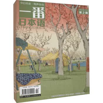 一番日本语 2022年2月 第2期 图书