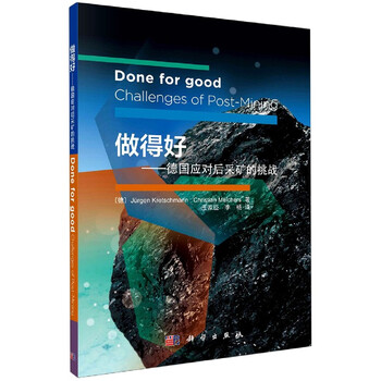 做得好--德国应对后采矿的挑战
