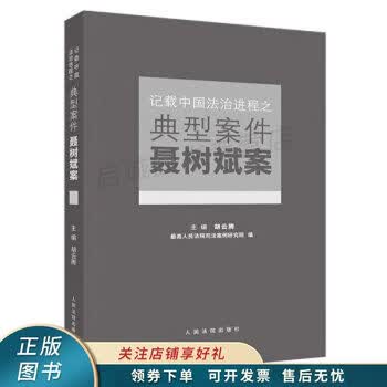 记载中国治程之典型案件:案