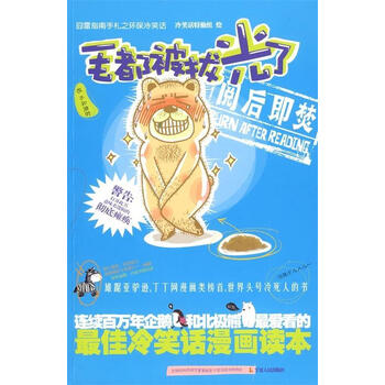毛都被拔光了【正版图书，放心下单】
