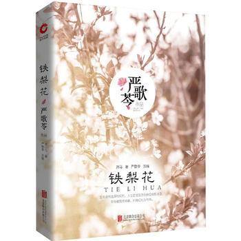 铁梨花