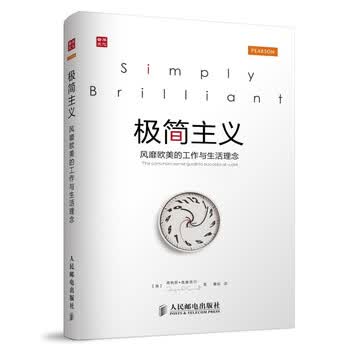 极简主义(风靡欧美的工作与生活理念)