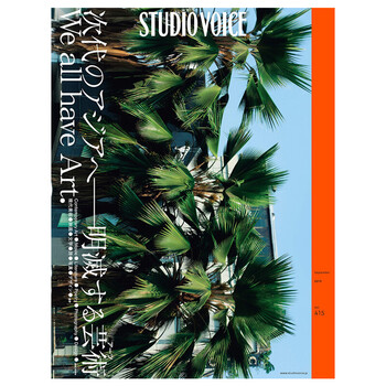 【包邮】订阅STUDIO VOICE 艺术杂志 日本日文原版 年订2期原版