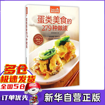 蛋类美食的279种做法(超值版)/食在好吃