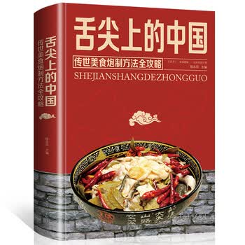 正版 舌尖上的中国美食书全套 巧手拌凉菜卤味菜谱书家常菜大全图解卤肉卤水配方书籍家庭日常凉拌菜卤味家