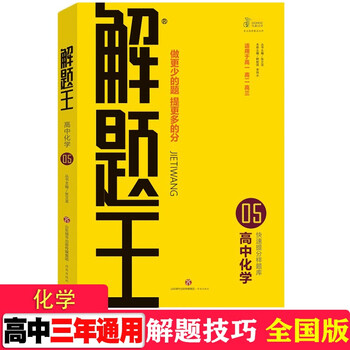 解题王高中化学学霸刷题笔记真题全刷1000题高考化学学霸笔记高一高二高三高考必刷题必刷卷知识清单一本涂书