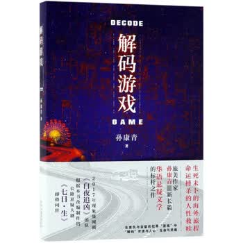 解码游戏