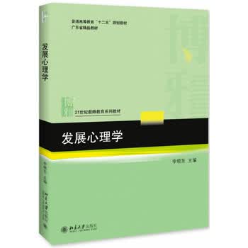 发展心理学