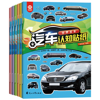 汽车贴纸书 贴纸书 3-6岁全6册儿童贴纸书工程车小车迷贴纸全脑开发书男孩贴贴纸书