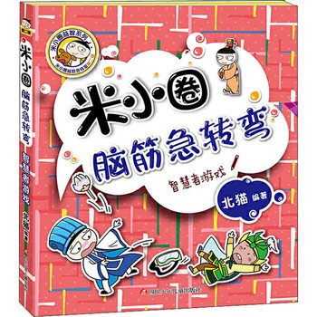 智慧者游戏 幼儿图书 早教书 智力开发 儿童书籍