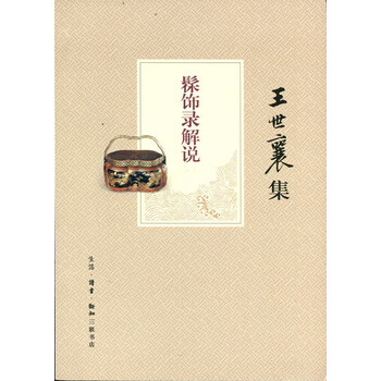 髹饰录解说