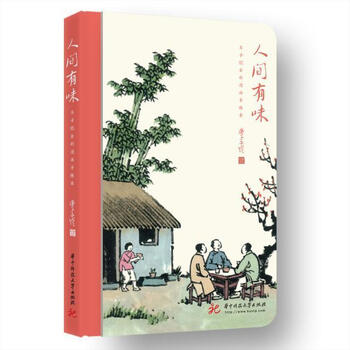 丰子恺全彩漫画手账 动漫 丰子恺 华中科技大学出版社 9787568060882