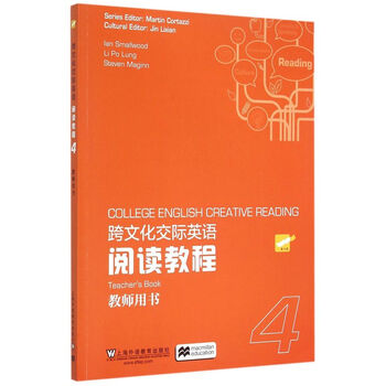 【正版图书】跨文化交际英语 阅读教程 第4册 教师用书 史默伍德, 李宝龙 上海外语教育出版社
