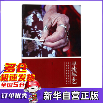 寻找手艺