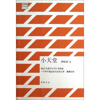 小天堂