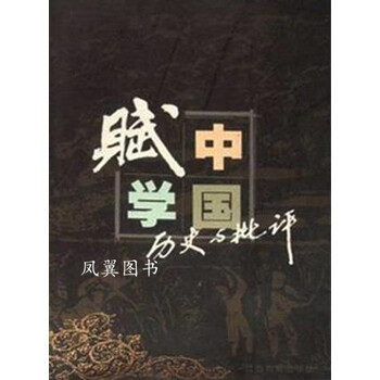 中国赋学历史与批评 许结著 江苏教育出版社
