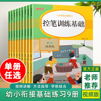 培状元 控笔训练字帖练习本儿童小学生拼音汉字描红训练幼儿园大班初学者初级硬笔书法一二年级笔画笔顺幼小衔接 全套9册