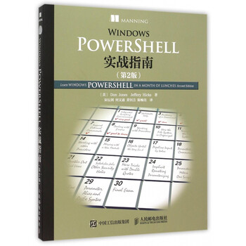 WINDOWS POWERSHELL实战指南(第2版)