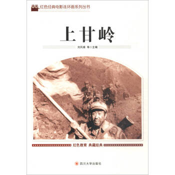 上甘岭【新华书店，售后无忧】