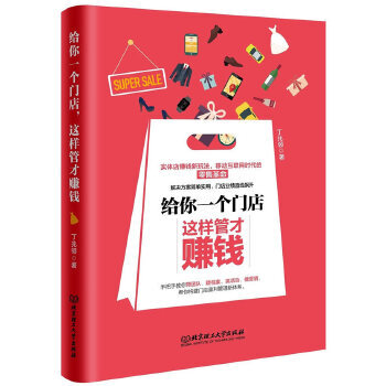 给你一个门店，这样管才赚钱