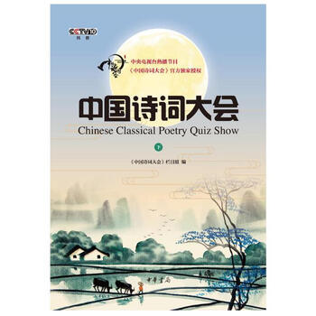 中国诗词大会(下)