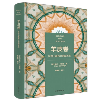 羊皮卷 精装9787565834639汕头大学王