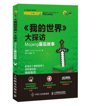 《我的》大探访:Mojang幕后故事:behind the scenes at Mojang    