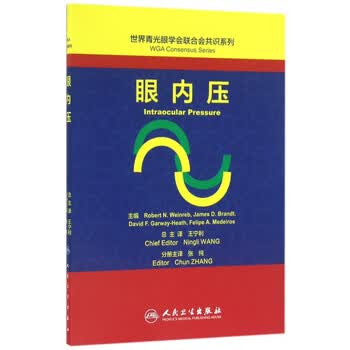 眼内压/世界青光眼学会联合会共识系列