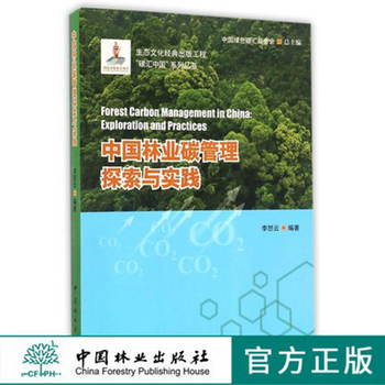 碳汇中国系列丛书 共13本中国林业出版社