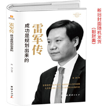 雷军传