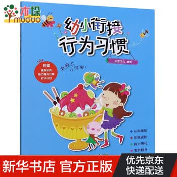 幼小衔接(行为习惯)