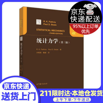 统计力学（第三版）