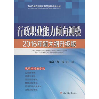 行政职业能力倾向测验(新大岗升级版)