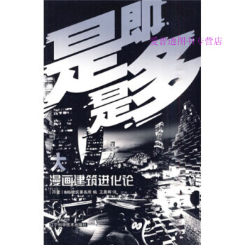 Yes is More 漫画建筑进化论 英文版 BIG建筑 王晨晖 [丹麦]BI