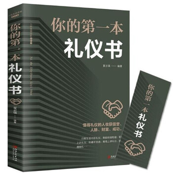 中国式应酬 祝酒辞大全酒局酒桌文化应酬是门技术活 饭局人脉学读心术社交礼仪口才三绝职场商务谈判技巧书 你的第一本礼仪书