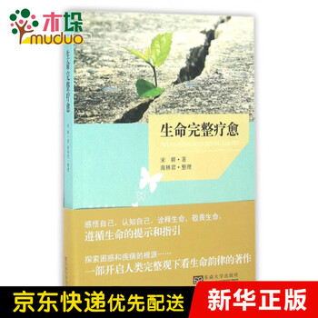 生命完整疗愈(附光盘)