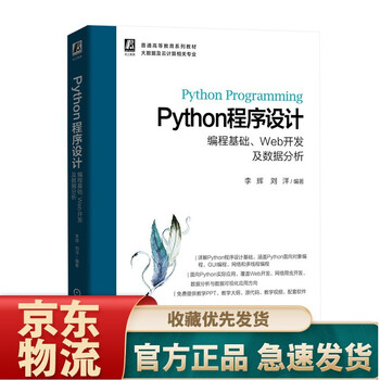 实战大数据（Hadoop+Spark+Flink）从平台构建到交互式数据分析（离线/实时） Python程序设计