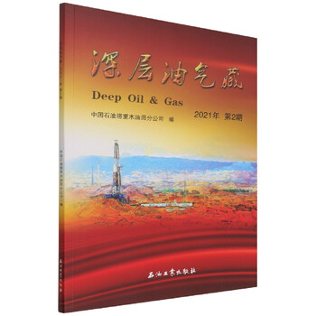 深层油气藏.2021年.第2期