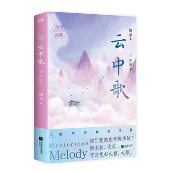 云中歌.3，忆流年