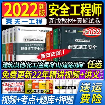 【新版现货】2022年中级注册安全工程师2022教材安全工程师2022年教材注安师教材2022年真题试卷章节习题集模拟试卷安全生产法律法规建筑化工其他煤矿道路运输金属冶炼矿山其他安全建筑化工注安师考试