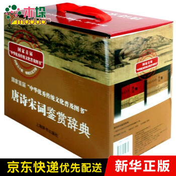 唐诗宋词鉴赏辞典(共10册)(精)