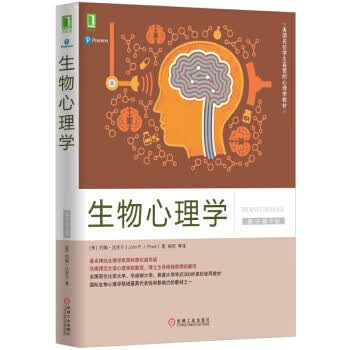 生物心理学(原书第9版) [美] 约翰·比奈尔,杨莉 9787111559030 机械工业出