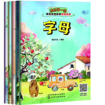[正版图书]我的第一套英语自然拼读启蒙绘本