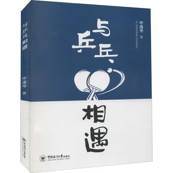 与乒乓相遇