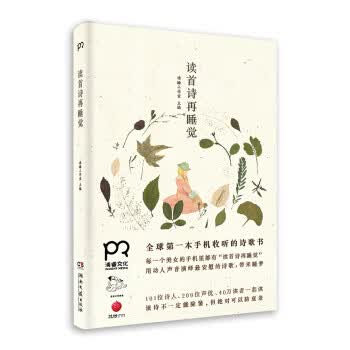 读首诗再睡觉【正版图书】