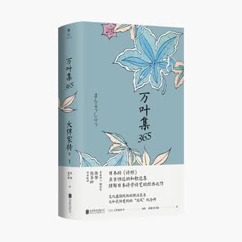 万叶集365 图书