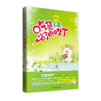 吃货不是省油的灯 如是嫣然