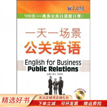 一天一场景公关英语 宋方